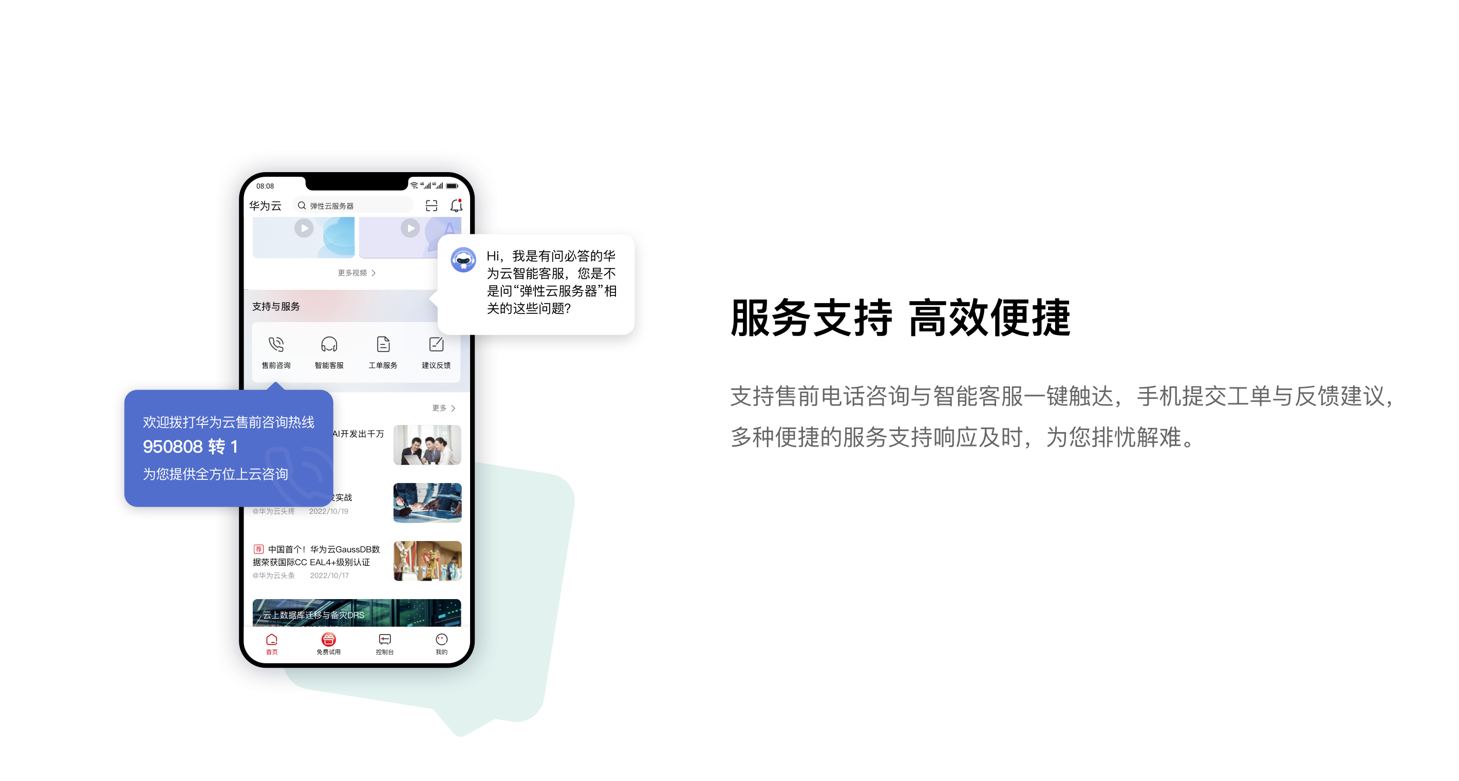 华为云App下载-华为云