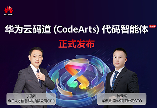 开发者专家计划HCDE_华为云