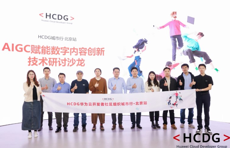 开发者社区组织HCDG_华为云