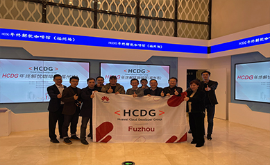 开发者社区组织HCDG_华为云