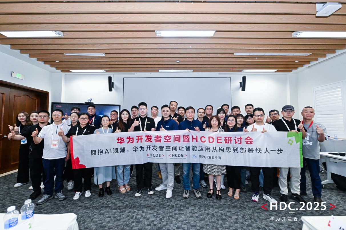 开发者专家计划HCDE_华为云