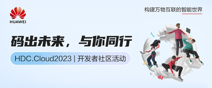 华为开发者官方网站_创新从这里开始