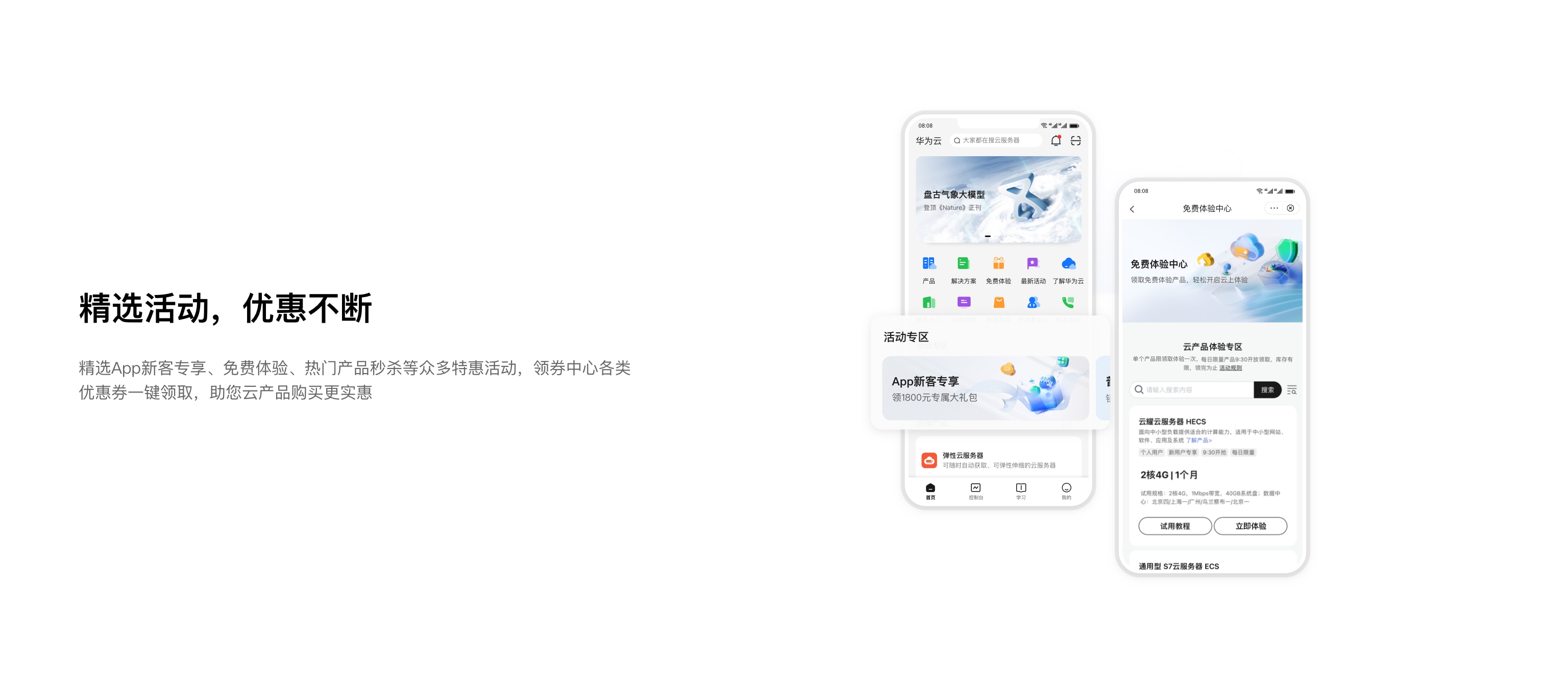 华为云App下载-华为云