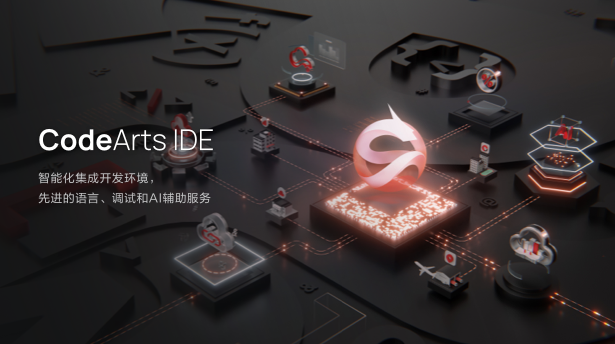 IDE_开发环境_CodeArts IDE Online_IDE技术与生态-华为云