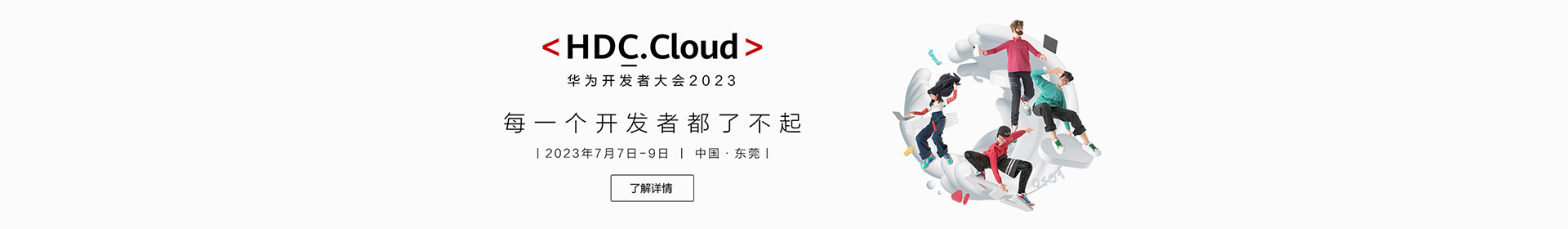 华为开发者官方网站_创新从这里开始