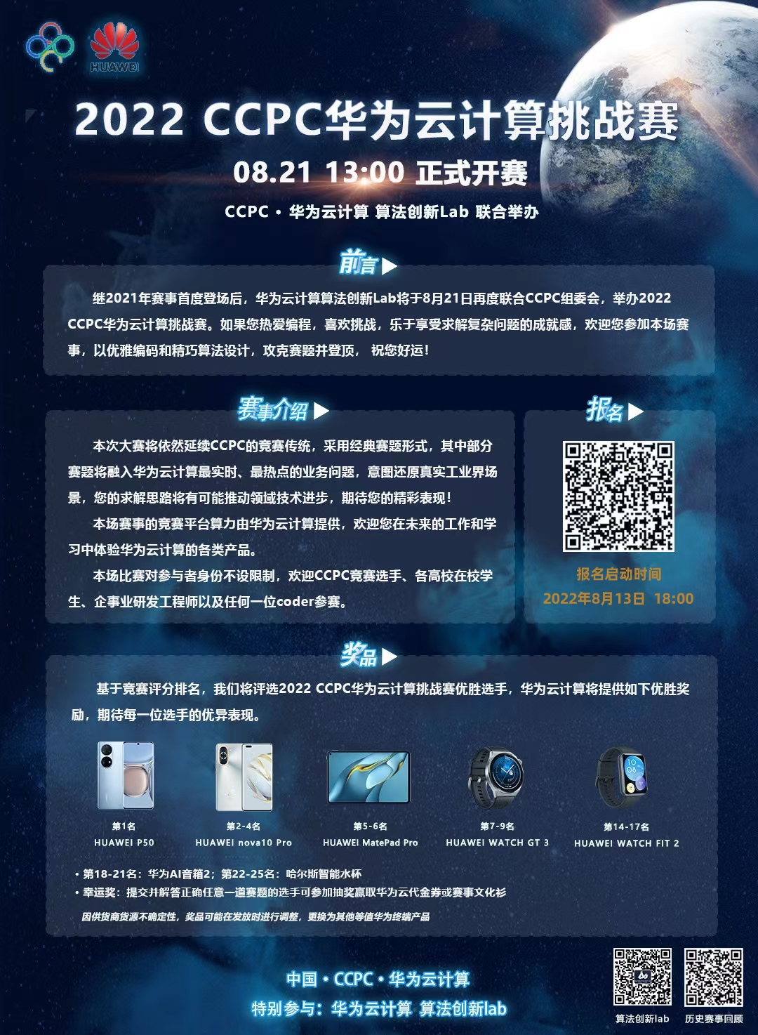 中国大学生程序设计竞赛(CCPC)-官网