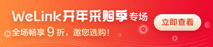 WeLink官方下载_WeLink app下载_数字化办公软件免费高速下载-华为云