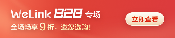 WeLink官方下载_WeLink app下载_数字化办公软件免费高速下载-华为云