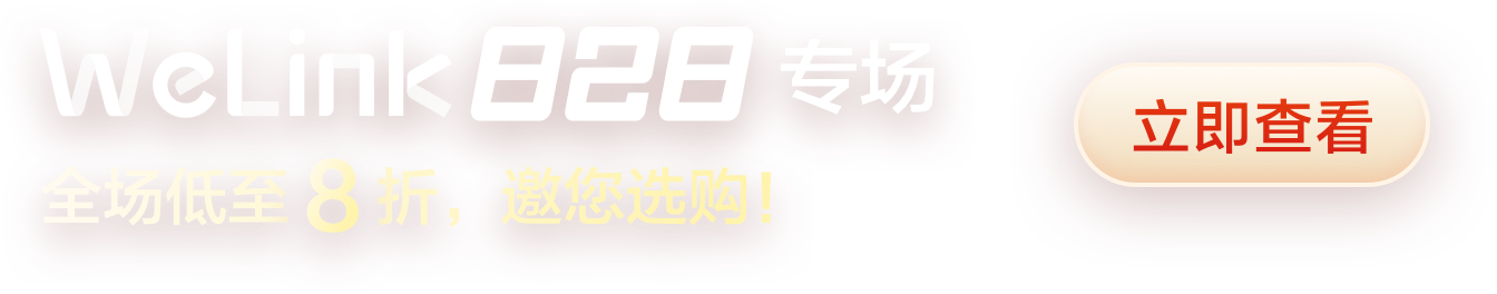 WeLink官方下载_WeLink app下载_数字化办公软件免费高速下载-华为云