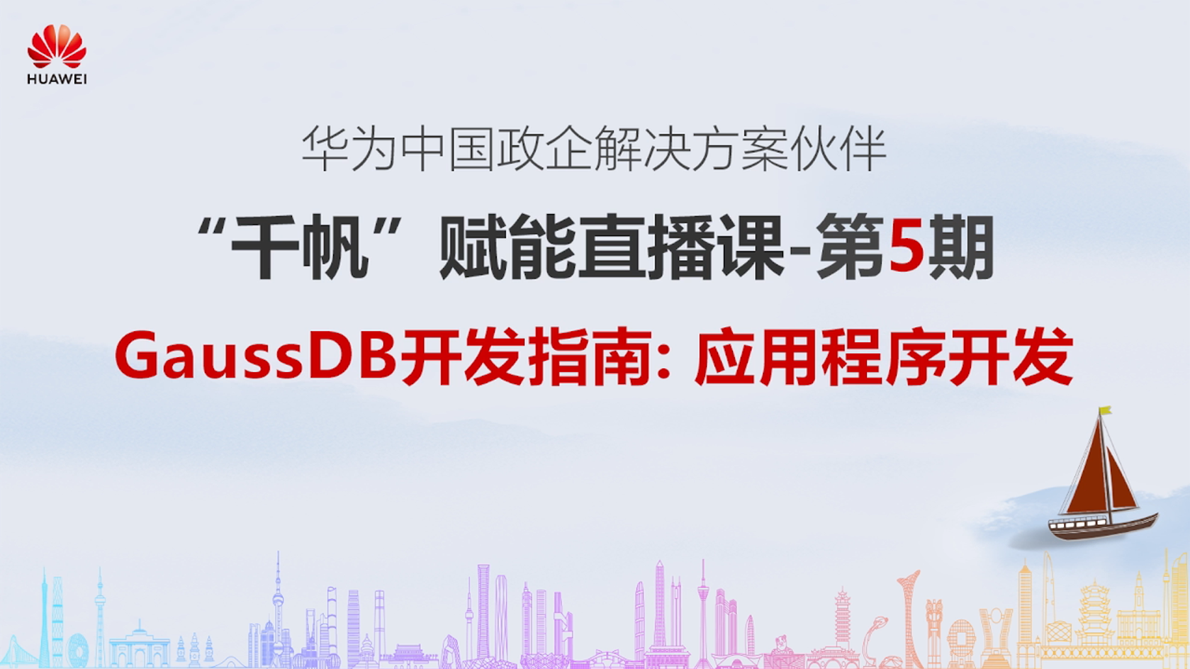 GaussDB_云数据库_华为云