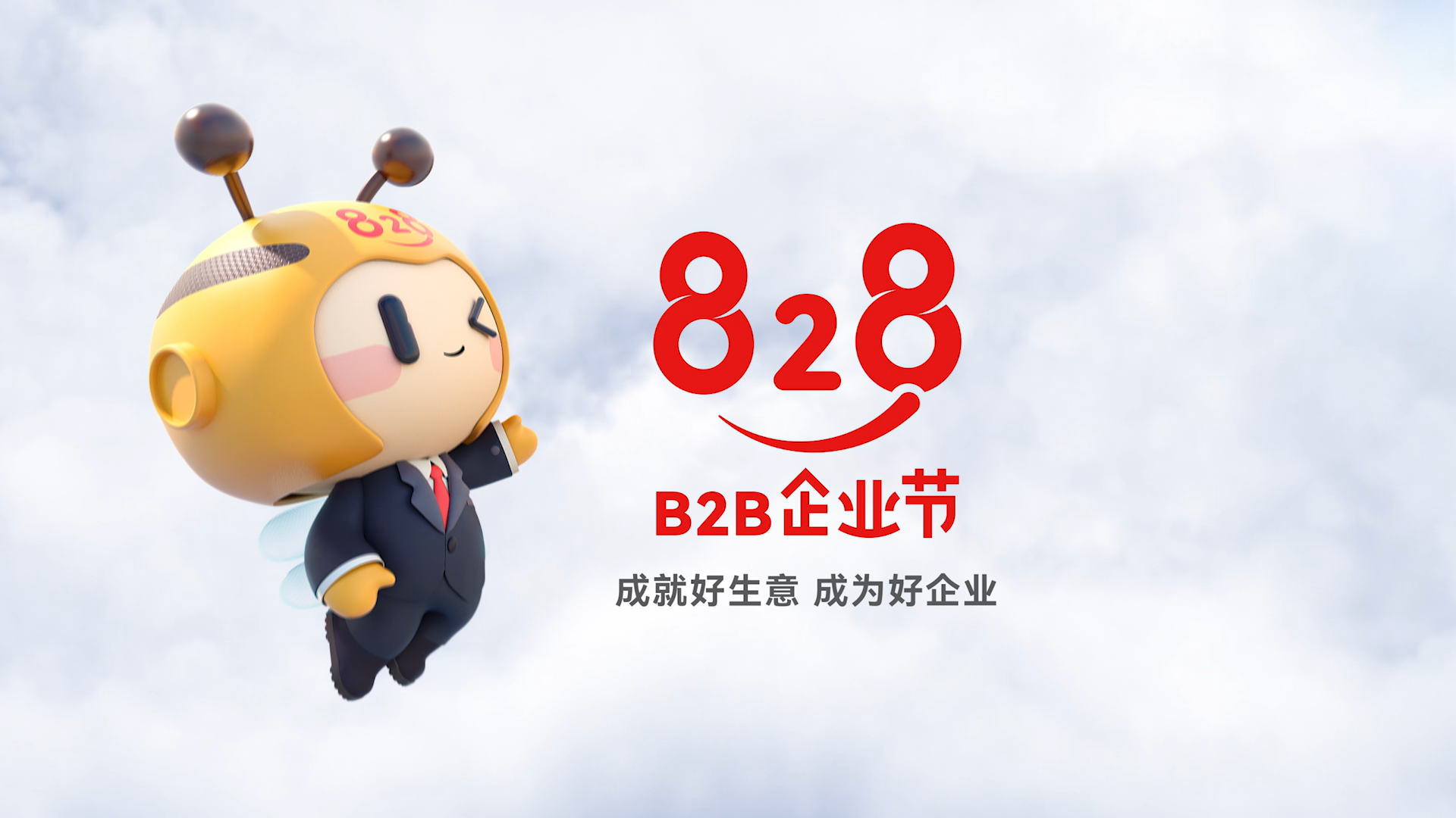828 B2B企业节首页-华为云