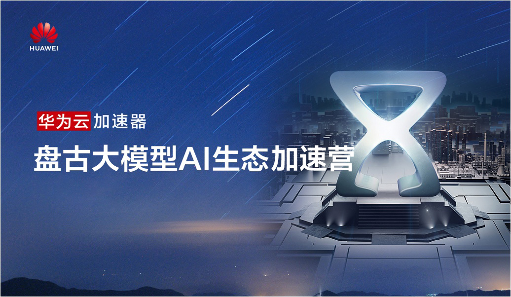 Accelerator_Startup_Industry_HUAWEI CLOUD